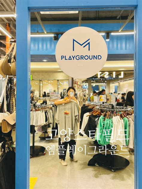 고양 스타필드 옷가게 엠플레이그라운드 반팔티 네이버 블로그