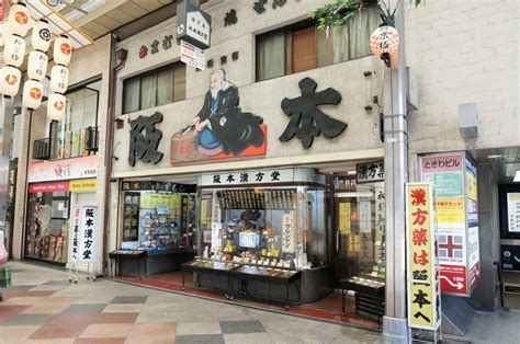 店舗紹介 阪本漢方堂薬局京都四条新京極 西陣千本