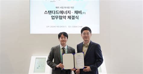 스탠다드에너지 채비 초급속 전기차 충전 인프라 구축 업무협약