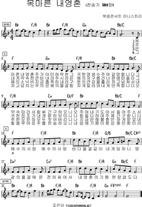 찬송가309장 {악보} 목마른 내영혼 복음콘서트 미니스트리 버전 네이버 블로그