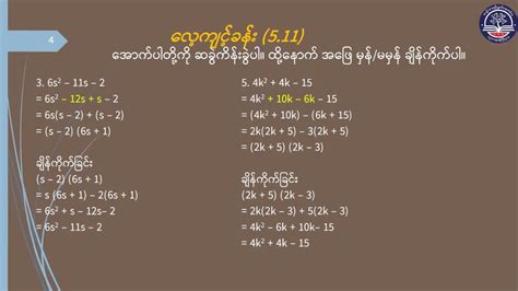 Grade 8 သင်္ချာအတွဲ ၁ ၊ အခန်း ၅ ၊ အပိုင်း ၃ စာမျက်နှာ ၉၃ G8ma Episode 50 Youtube