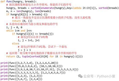 Python使用贪心算法求解幼儿园小朋友加餐吃面包问题 腾讯云开发者社区 腾讯云