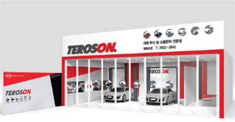 헨켈코리아 車방청·방음시공 매장 테로손 숍 내달 출범