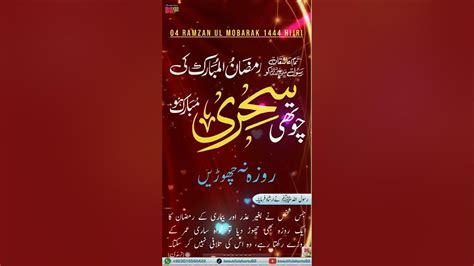 4th Sehri Mubarak Status Youtubeshorts Beautifulshorts92 Youtube
