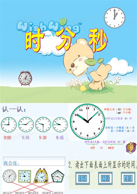 时分秒的换算ppt模板下载编号logpznbk熊猫办公