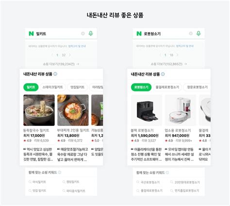 네이버 Ai 검색 에어서치 고도화 신뢰도 높은 리뷰 스마트블록 서비스