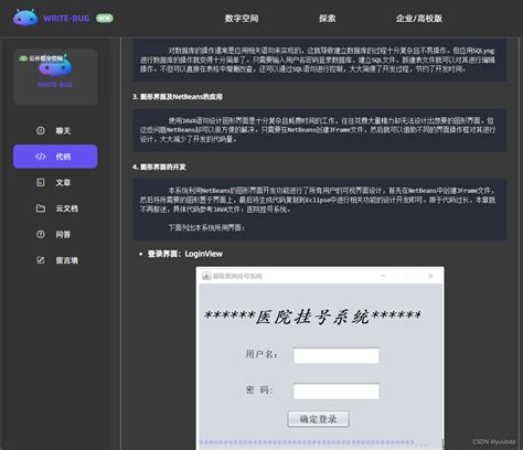 【源码文档】java课程设计——医院挂号系统医院挂号收费程序java课程设计 Csdn博客