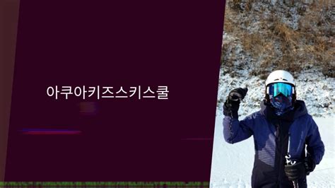 베이직롱턴과 기초카빙 강습 영상 투척~ Youtube