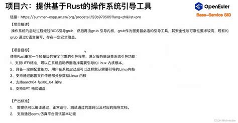 [openeuler]开源之夏2023｜编译器and嵌入式线项目宣讲 哔哩哔哩 openeuler csdn博客