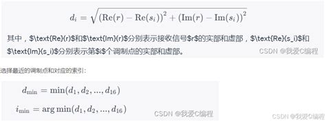 基于fpga的16qam调制 软解调系统 包含testbench 高斯信道模块 误码率统计模块 可以设置不同snr 我爱c编程 博客园