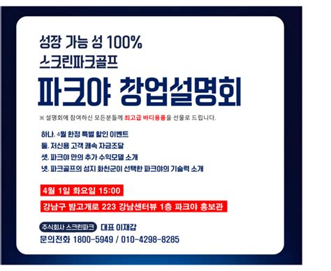 파크골프 스크린 파크골프 파크야 창업설명회 개최