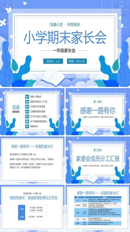 学术会议专家简介ppt 学术会议专家简介ppt模板下载 麦克ppt网