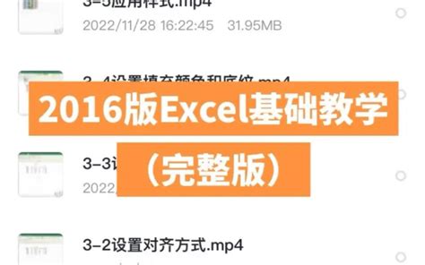 2016版excel基础教学，附带练习素材，千套办公模板。需要的宝子们扣“学习”分享哦 excel教程 excel excel模板