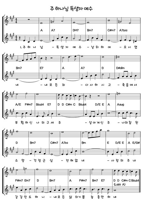 주 하나님 독생자 예수 살아계신 주 리드시트 And세컨 네이버 블로그