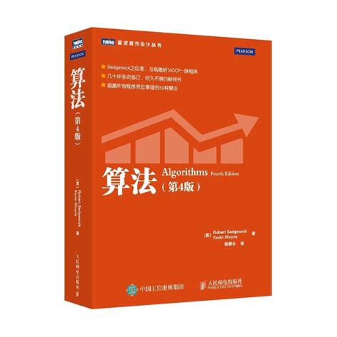 小百合全新 算法 第4四版 算法領域教程算法圖解導論java語言數據結構算法詳 蝦皮購物
