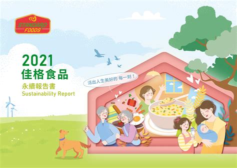 佳格食品2021永續報告書 CSRone 永續智庫
