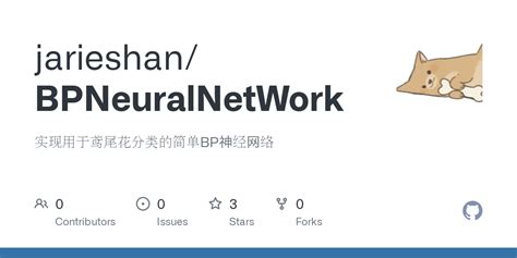 GitHub jarieshan BPNeuralNetWork 实现用于鸢尾花分类的简单BP神经网络
