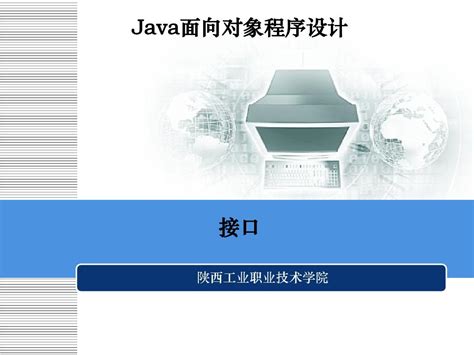 Java高级编程接口word文档在线阅读与下载无忧文档