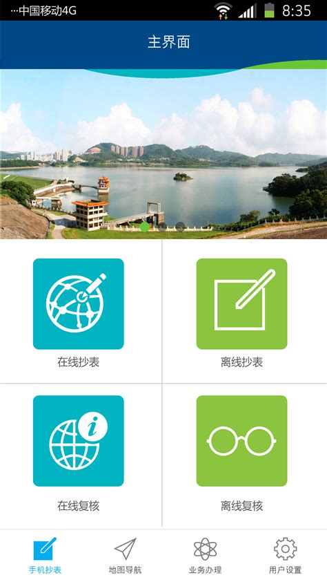 供水行业解决方案爱德曼思 移动应用方案供应商