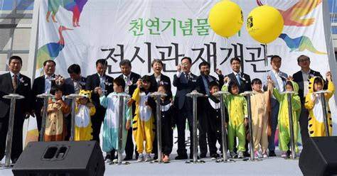 [포토] 재개관한 천연기념물센터