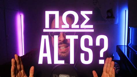 ΠΩΣ Alts Youtube