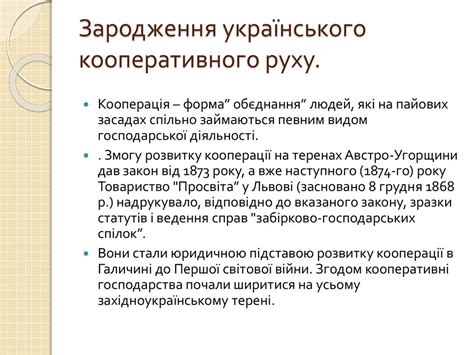 Західноукраїнські землі у складі Австрійської Австро Угорської імперії в другій половині ХІХ