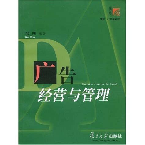 广告经营与管理图册 360百科
