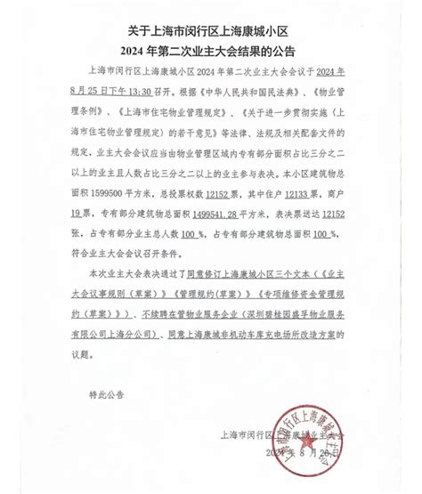 上海最大居民小区宣布“炒掉物业”