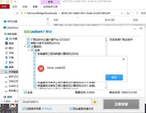 Gtj2021最新版安装报错 服务新干线答疑解惑