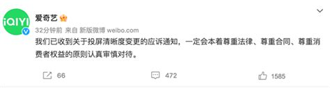 爱奇艺因限制投屏被用户起诉 官微回应已收到应诉通知 认真审慎对待 新闻频道 和讯网