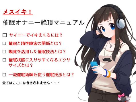 【メスイキ】催 オナニー絶頂マニュアル ～サイニーでイキまくる教科書～ オナらぼ Dlsite 同人 R18