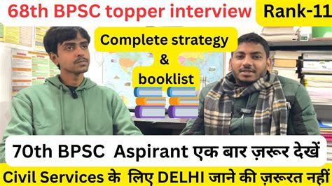 68th Bpsc Topper Interview Rank 11 📚70th Bpsc के लिए Complete Strategy And Booklist📚 Youtube