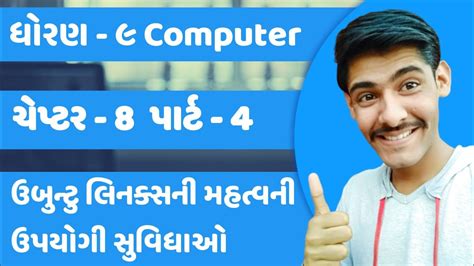 Std 9 Computer Chapter 8 Important Useful Features Of Ubuntu
