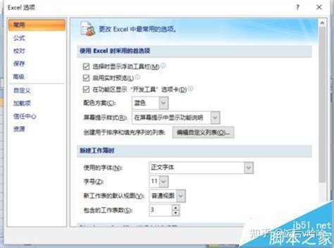 [office] Excel2007怎么开启信任对vba工程对象模型的访问 知乎