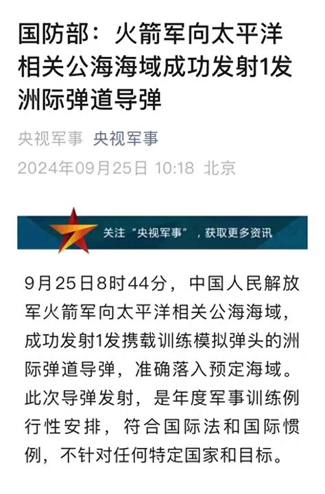 射程1 2万公里 中国向太平洋发射洲际导弹 有何用意