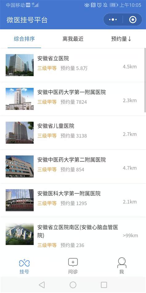 微医挂号平台小程序正式上线一键预约挂号 微信小程序观察网