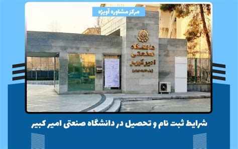 معرفی دانشگاه تهران لیست رشته ها، نحوه و شرایط ثبت نام مزایای و