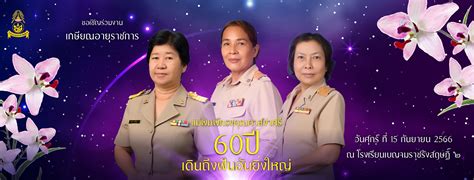 โรงเรียนเบญจมราชรังสฤษฎิ์ ๒