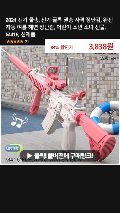 2024 전기 물총 전기 글록 권총 사격 장난감 완전 자동 여름 해변 장난감 어린이 소년 소녀 선물 M416 신제품 Youtube