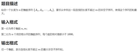 E12 单调队列 连续子序列的最大和 董晓 博客园