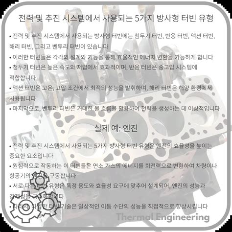 전력 및 추진 시스템에서 사용되는 5가지 방사형 터빈 유형