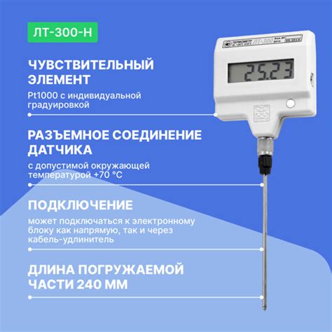ЛТ-300-Н Термометр лабораторный электронный