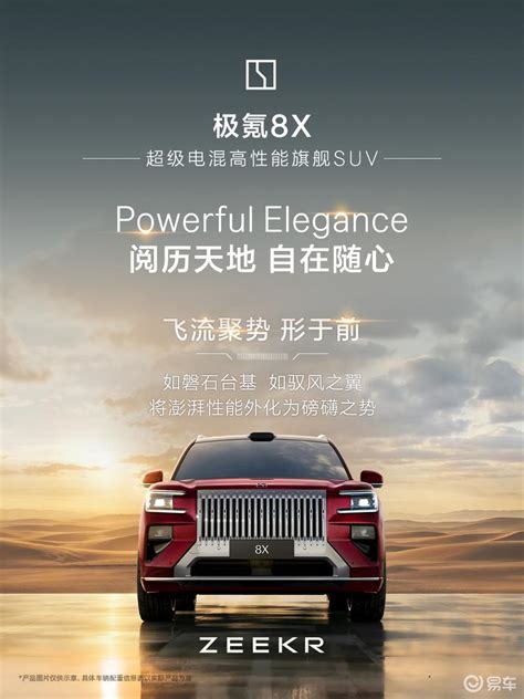 极氪8x官图发布 预计2026年上半年上市 易车