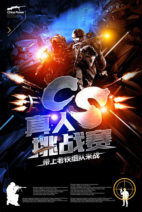 Cs对战素材 Cs对战模板 Cs对战图片高速下载 设图网