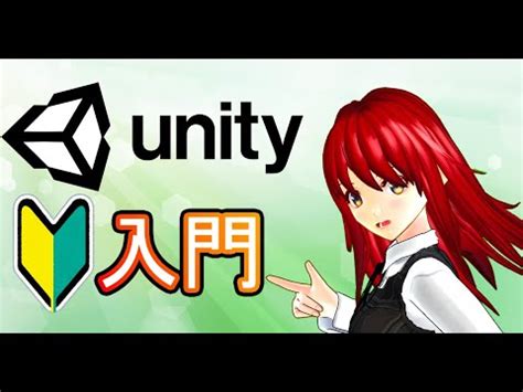 Unity入門講座初心者向けゲームの作り方 8 YouTube