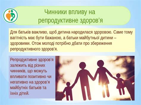 Презентація Репродуктивне здоровя молоді Презентація Основи здоровя