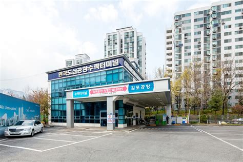 한국도심공항수락터미널 서울연구데이터서비스