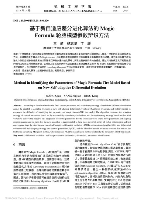 Pdf Method In Identifying The Parameters Of Magic Formula Tire Model Based On New Self