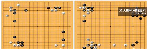 双人围棋对战游戏哪个好 适合两个人玩的围棋游戏 双人围棋对战游戏推荐飞翔游戏专题