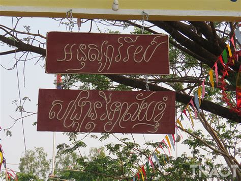 វិទ្យាល័យហ៊ុនសែនស្ទឹងត្រែង រៀបចំសង្ក្រាន្តឆ្នាំថ្មី